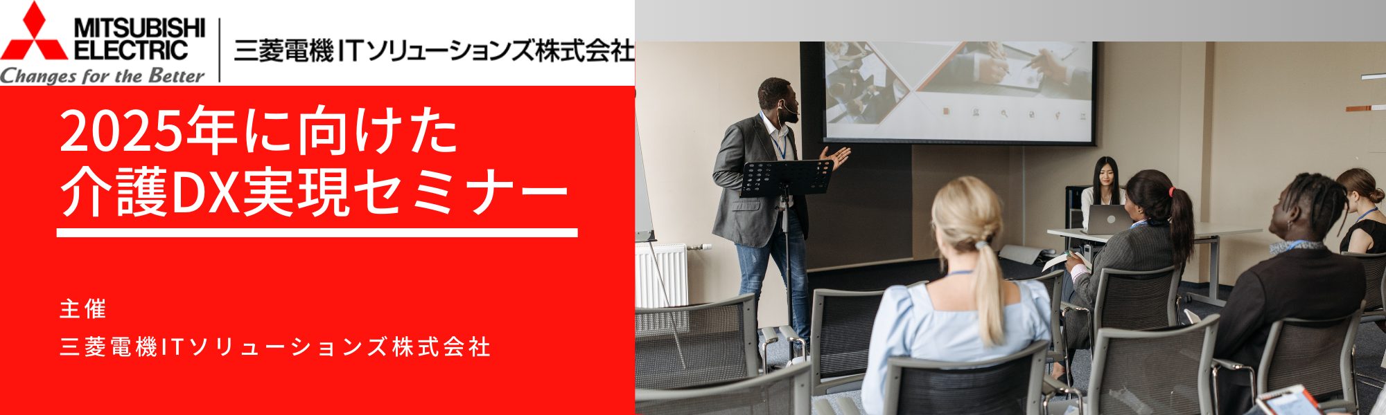 大阪 2025年に向けた介護dx実現セミナーにネオスケアを出展【11 15】 介護ロボット 予測型見守りシステム【neos+care ネオスケア】